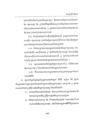 Crc khmer language_version | PDF