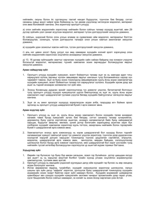 CRC - Mongolian version | PDF