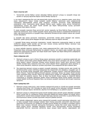 CRC - Mongolian version | PDF