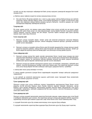 Crc mongolian language_version | PDF