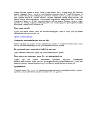 Crc mongolian language_version | PDF