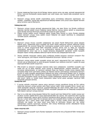 Crc mongolian language_version | PDF