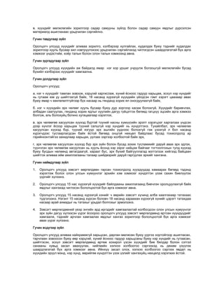 Crc mongolian language_version | PDF