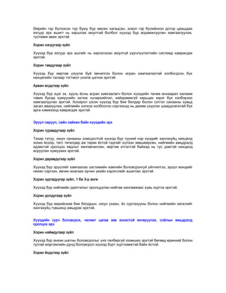 Crc mongolian language_version | PDF