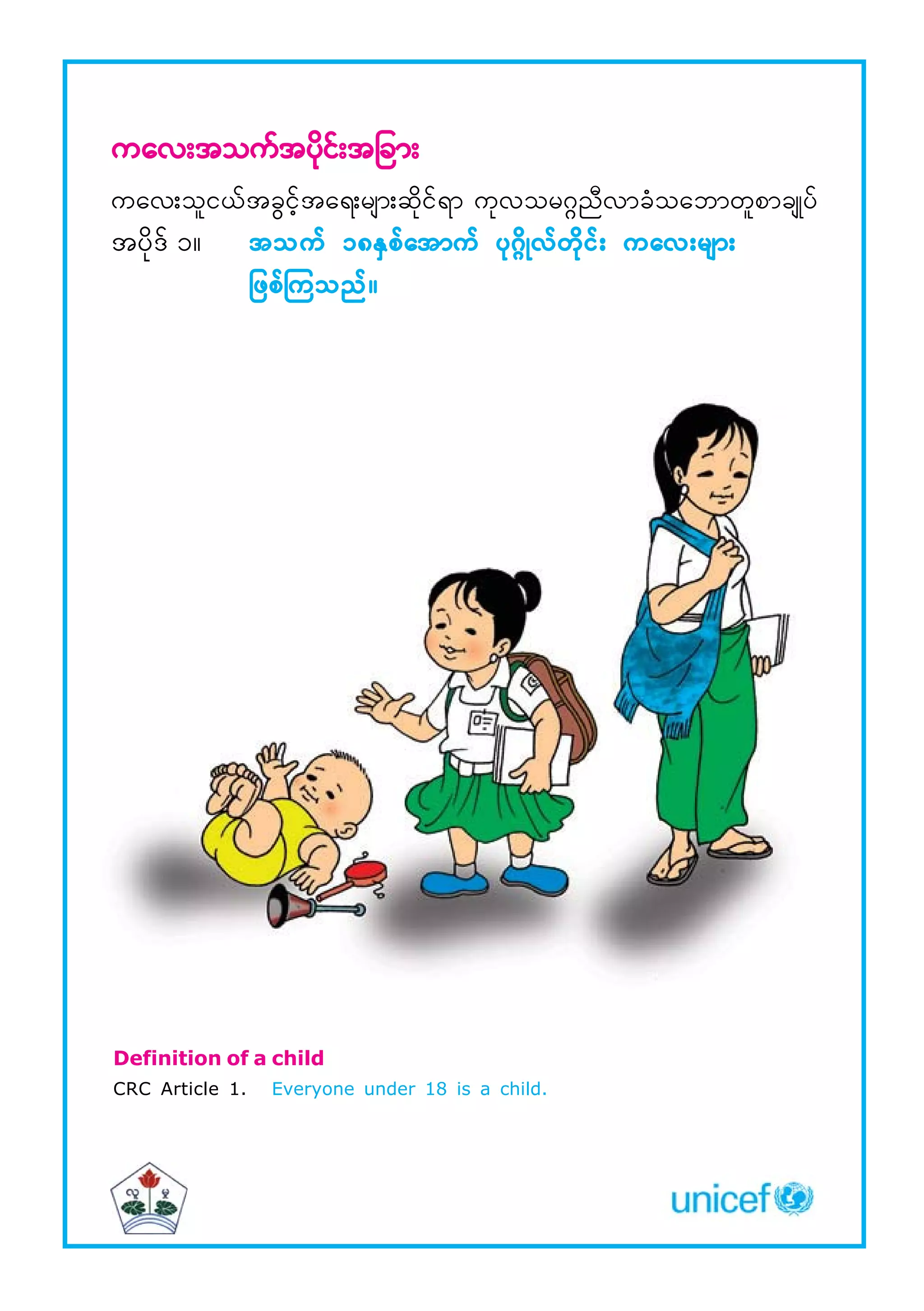 CRC - Myanmar version | PDF