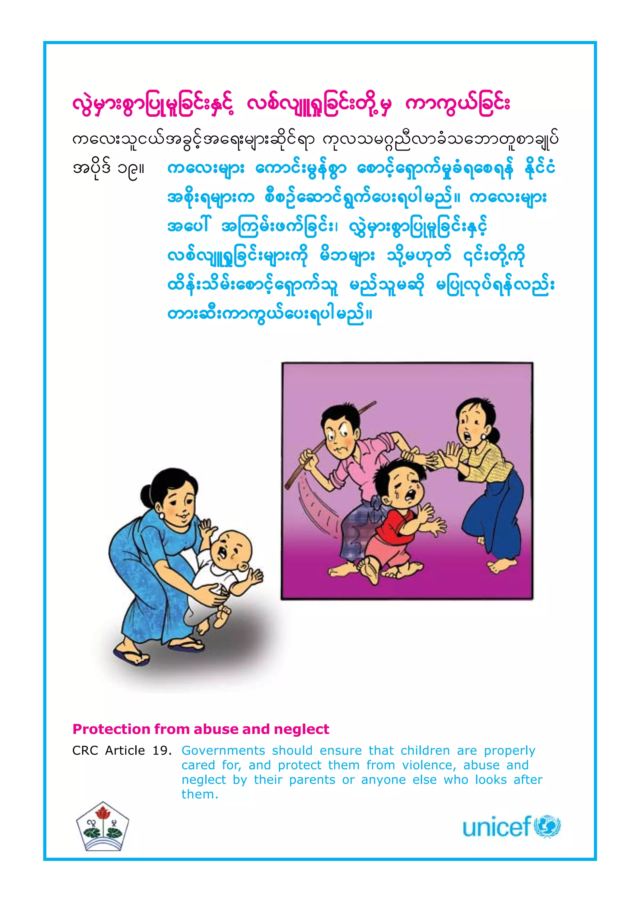 CRC - Myanmar version | PDF