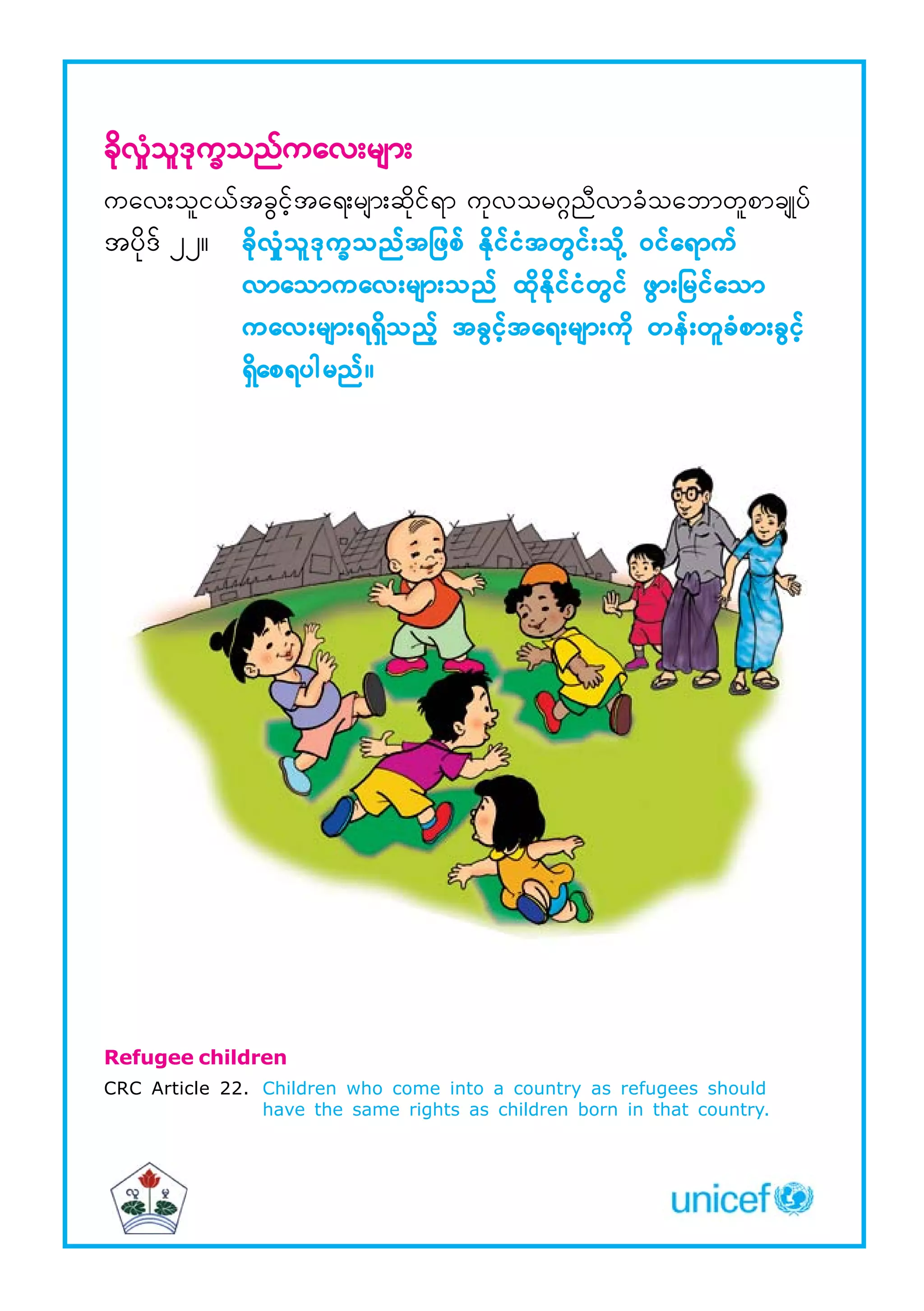 CRC - Myanmar version | PDF