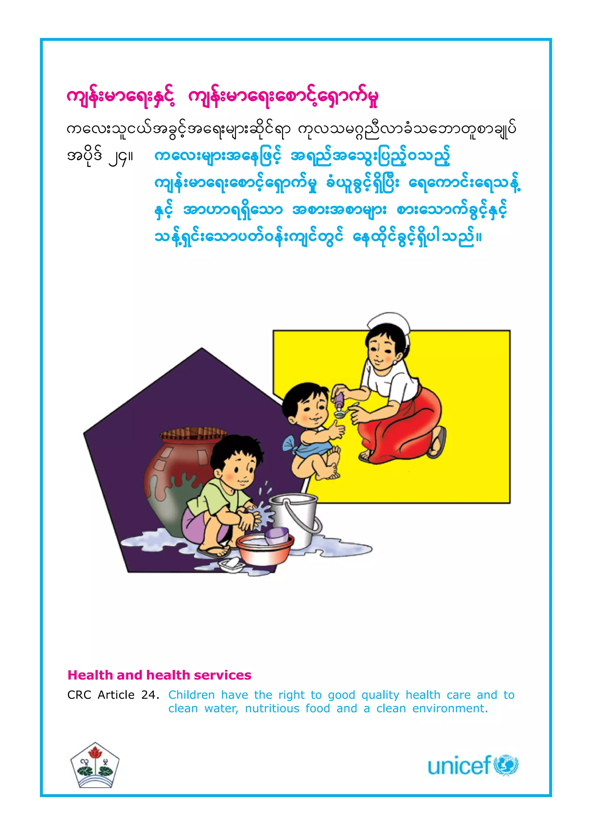 CRC - Myanmar version | PDF