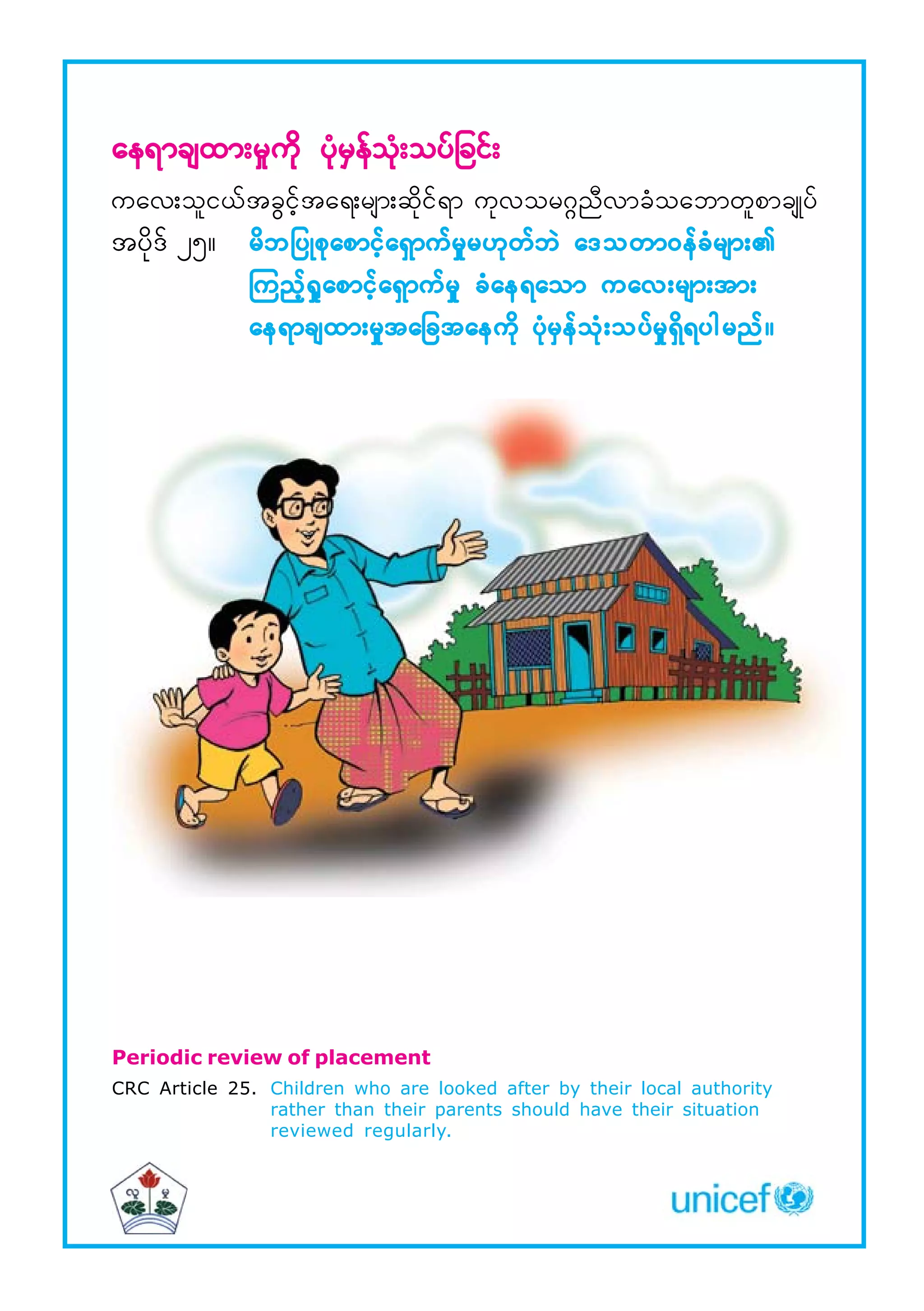 CRC - Myanmar version | PDF