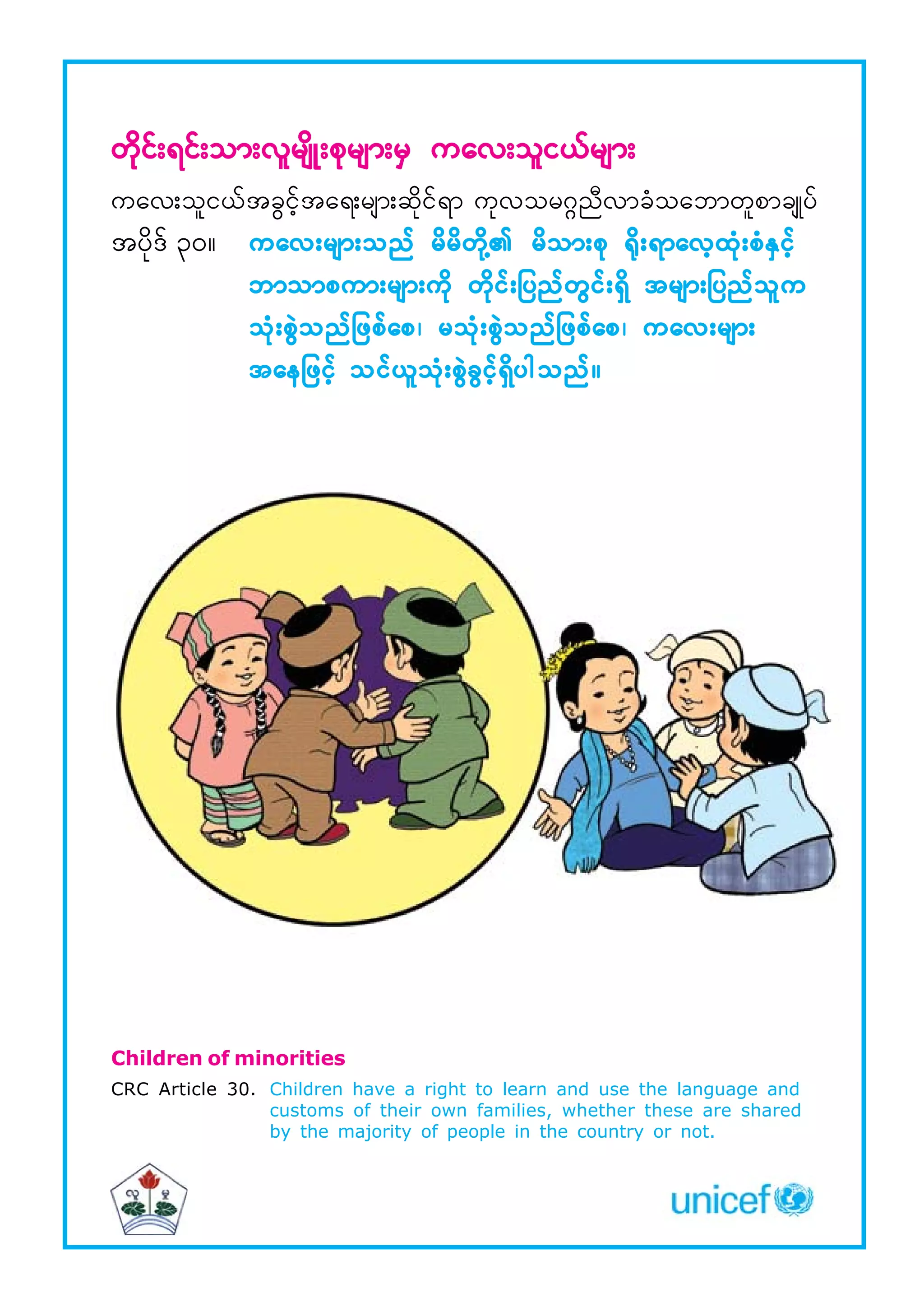 CRC - Myanmar version | PDF