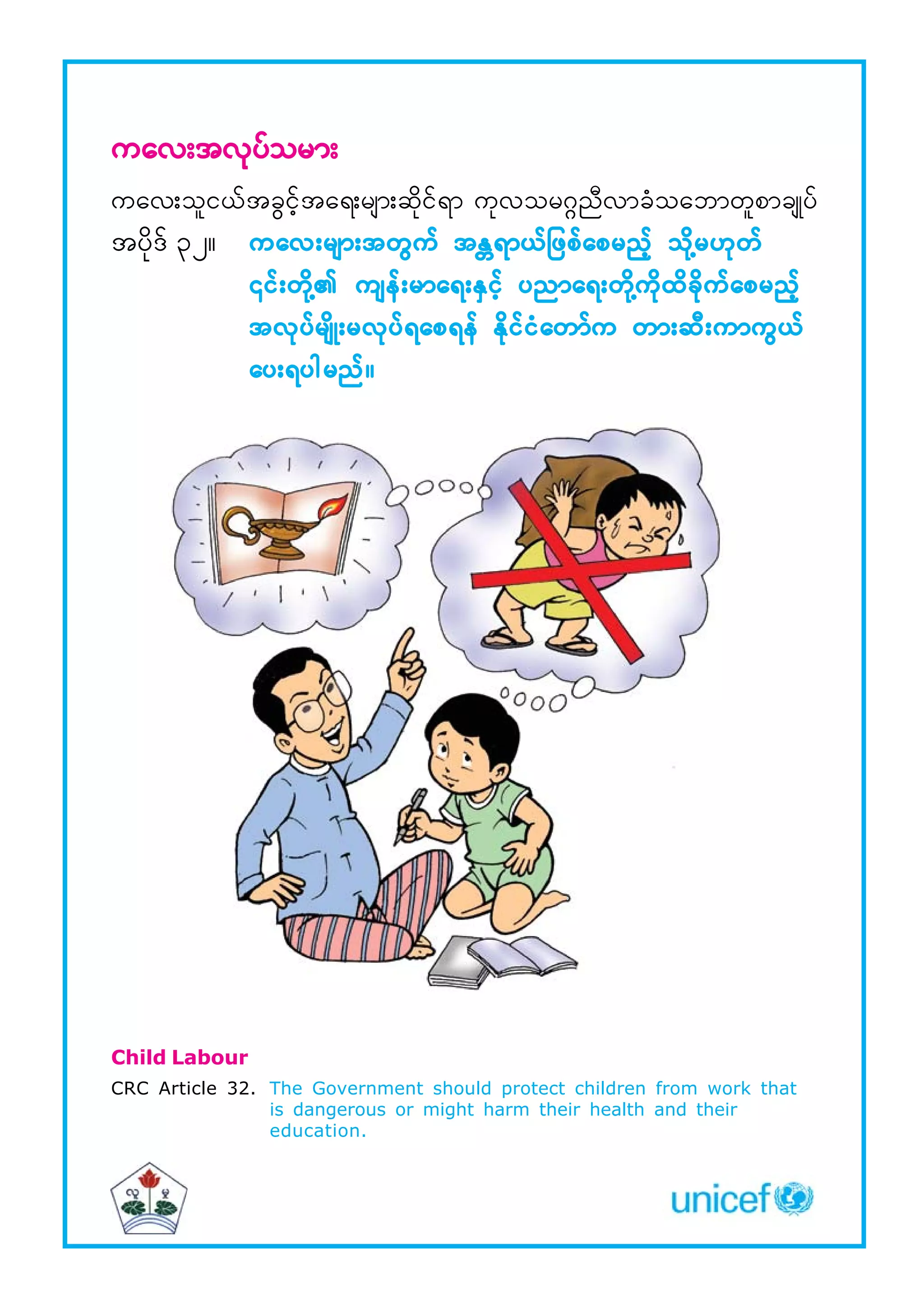 CRC - Myanmar version | PDF