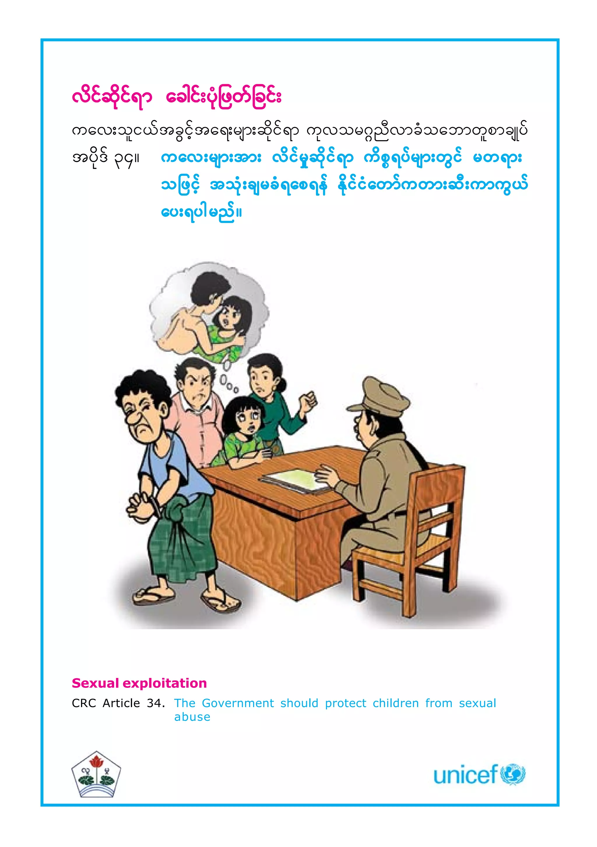 CRC - Myanmar version | PDF