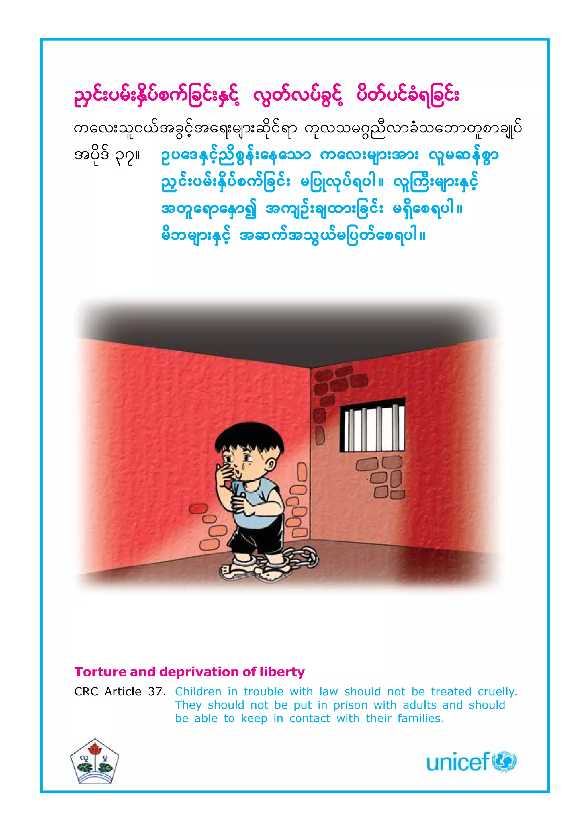 CRC - Myanmar version | PDF
