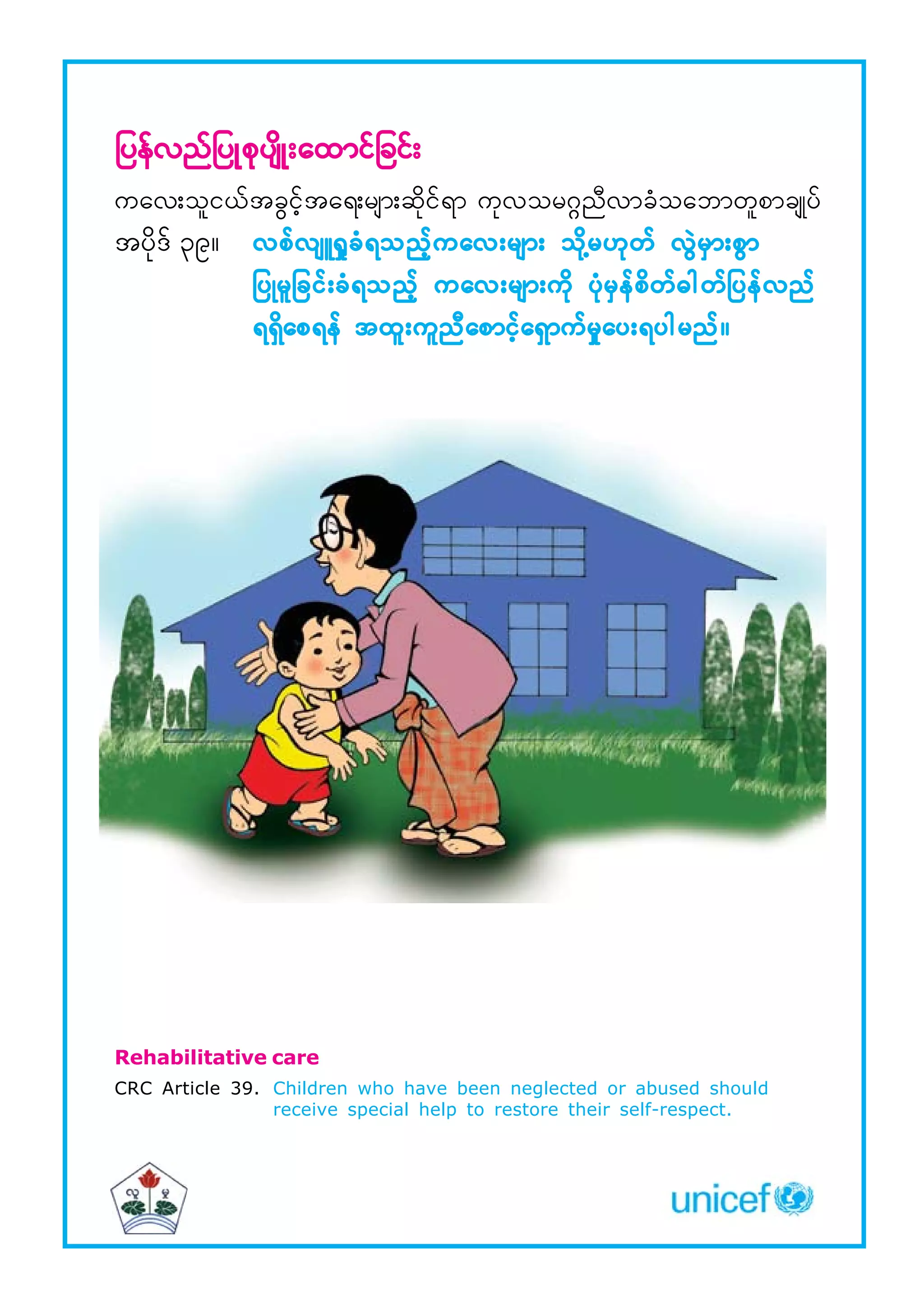 CRC - Myanmar version | PDF