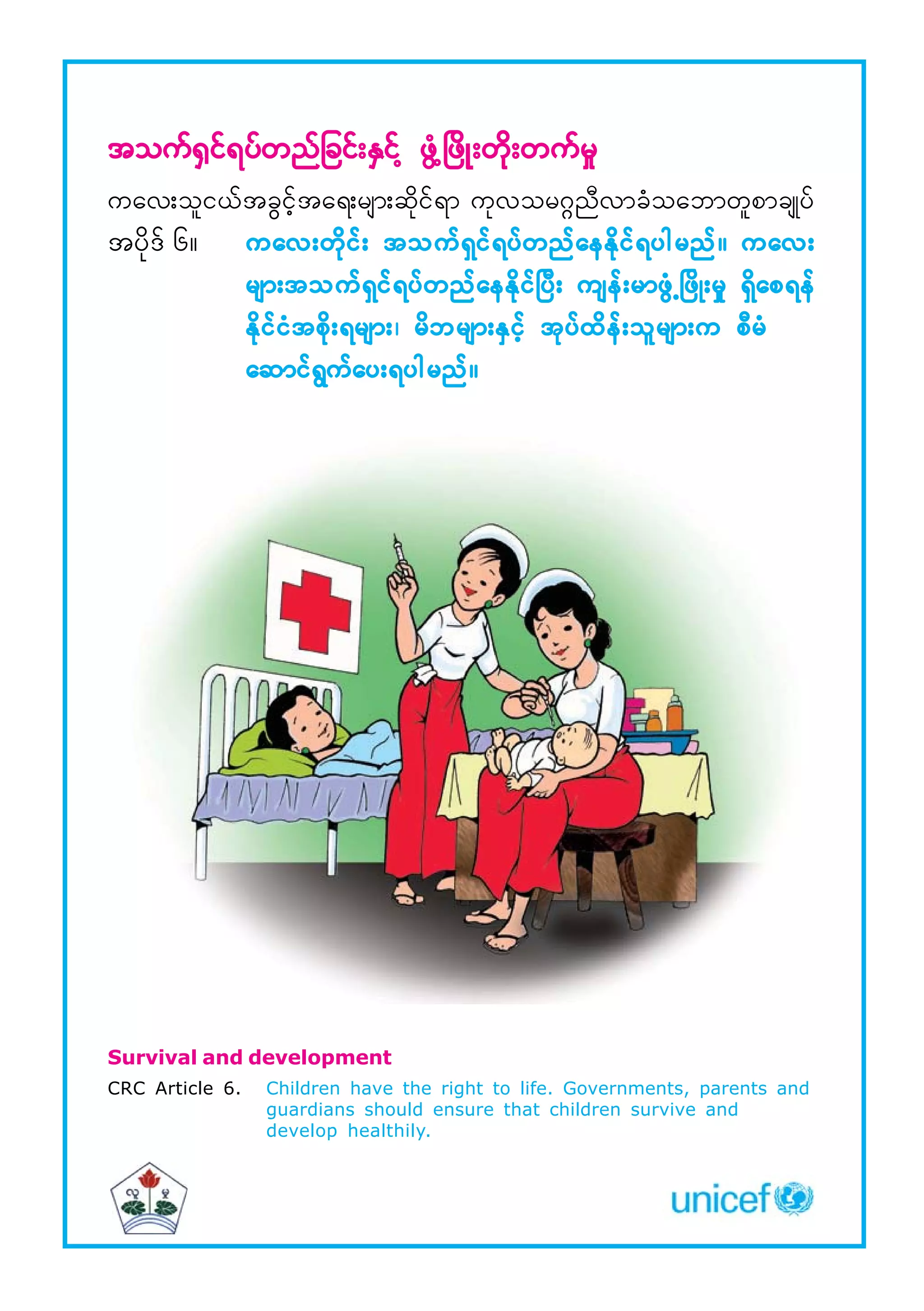 CRC - Myanmar version | PDF