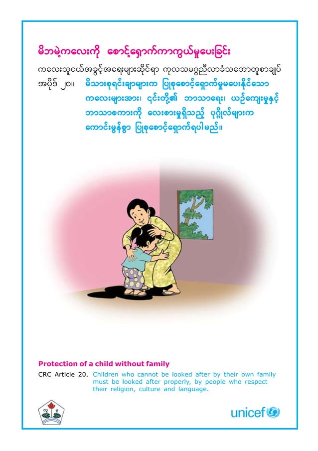 CRC - Myanmar version | PDF | Adoption and Fostering | Parenting