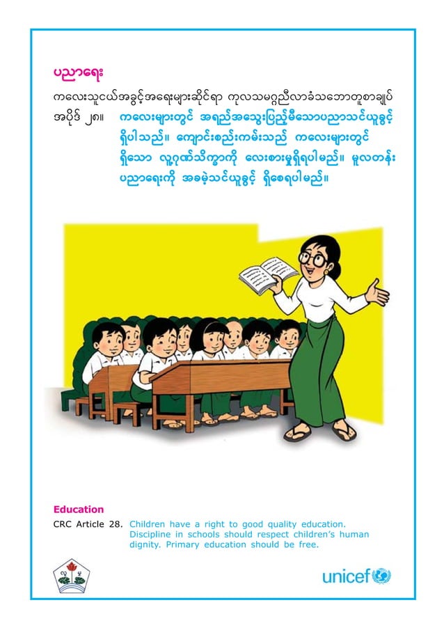 CRC - Myanmar version | PDF | Adoption and Fostering | Parenting