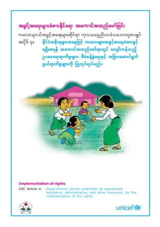 CRC - Myanmar version | PDF