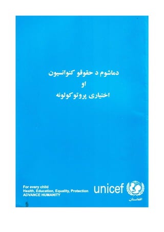 CRC - Pashtu version | PDF