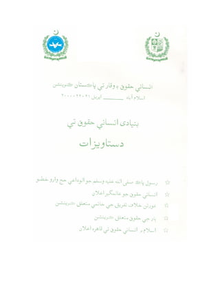 CRC - Sindhi version | PDF