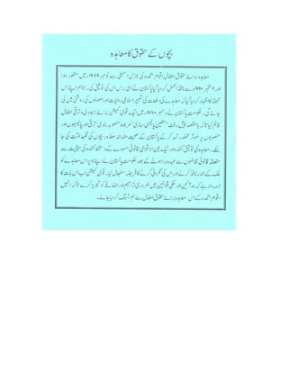 Crc urdu | PDF
