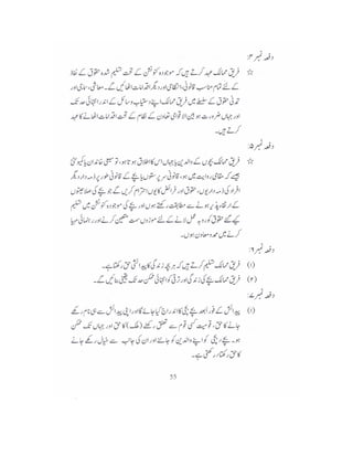 Crc urdu | PDF