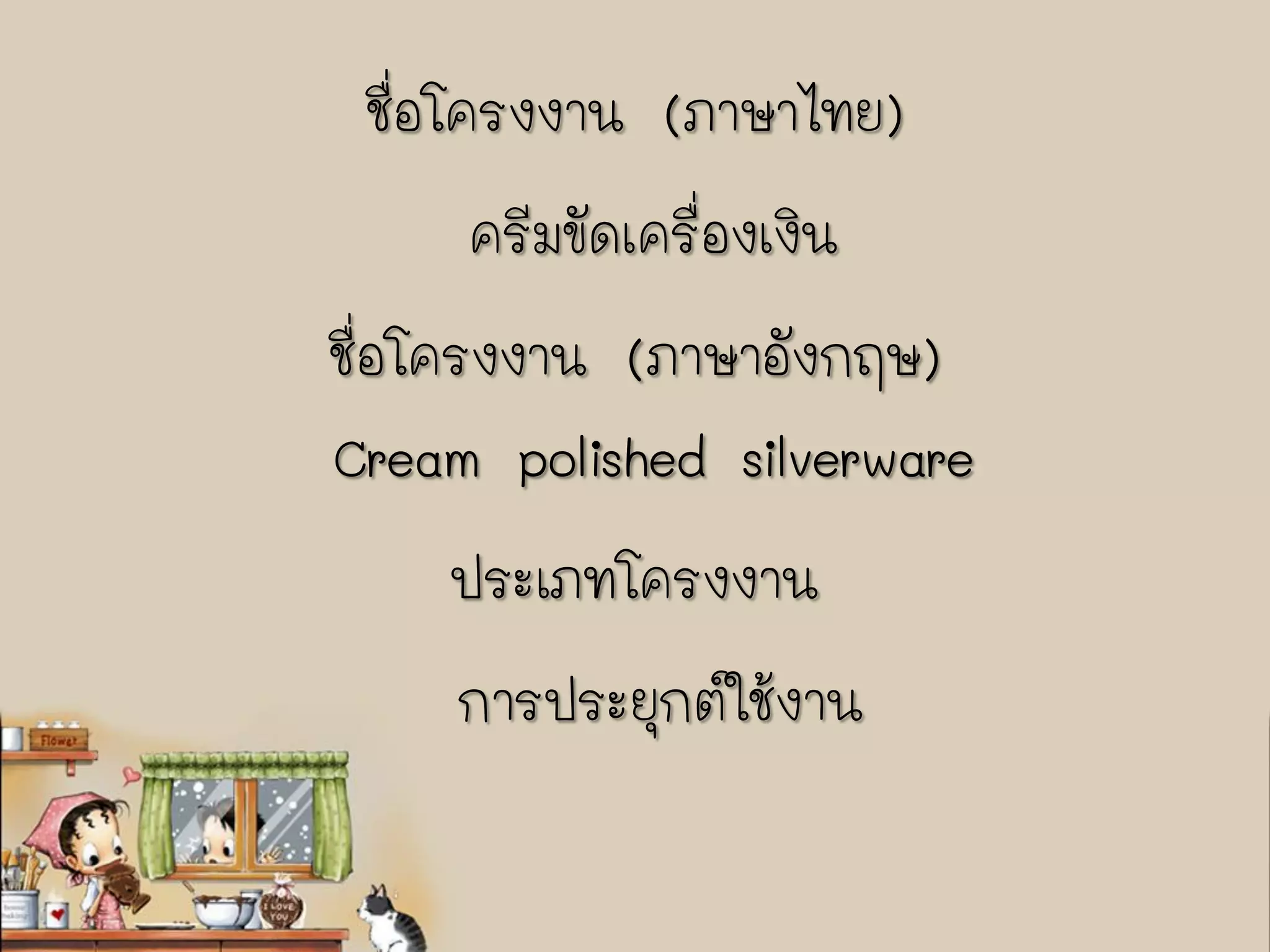 Cream polished silverware | PDF