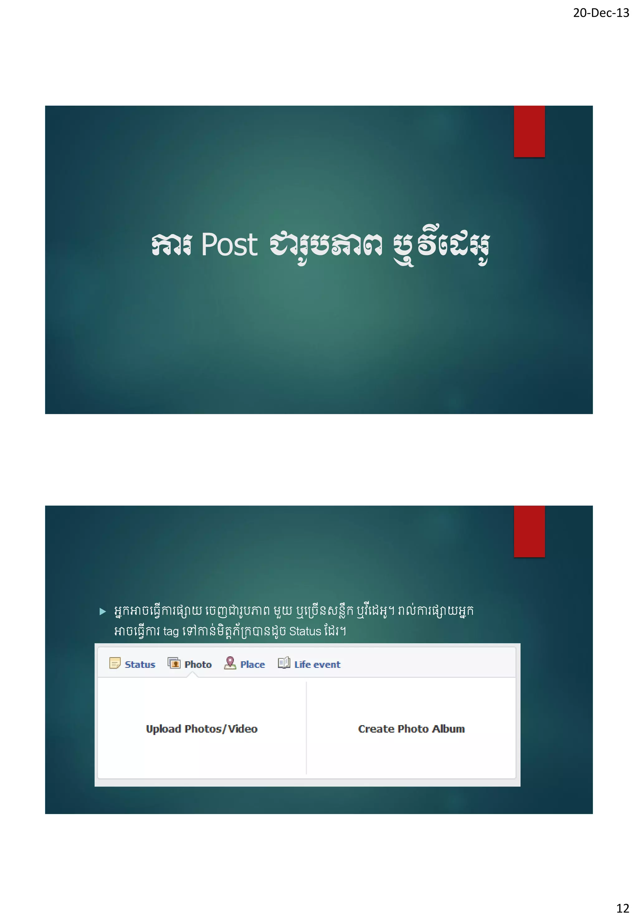 Create and using facebook | PDF