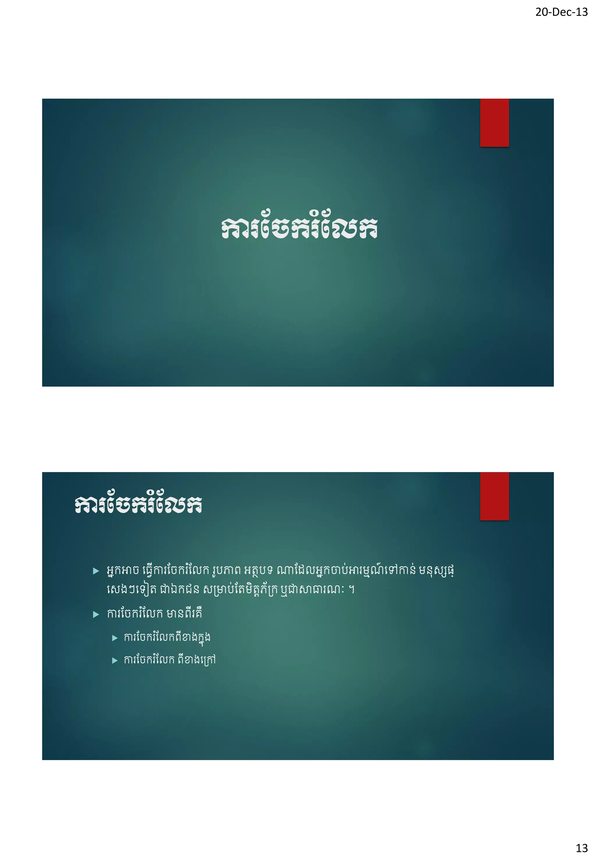 Create and using facebook | PDF