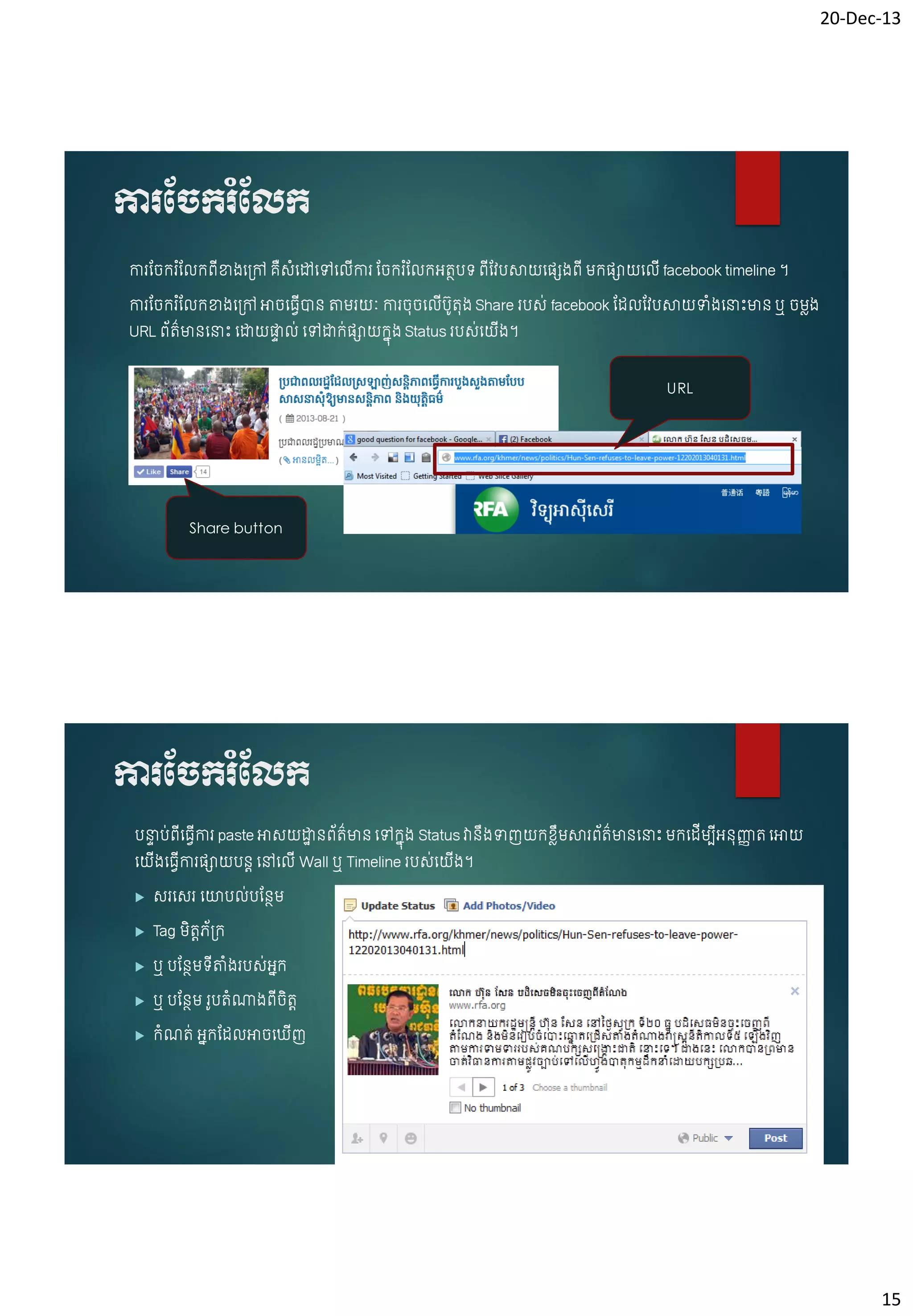 Create and using facebook | PDF