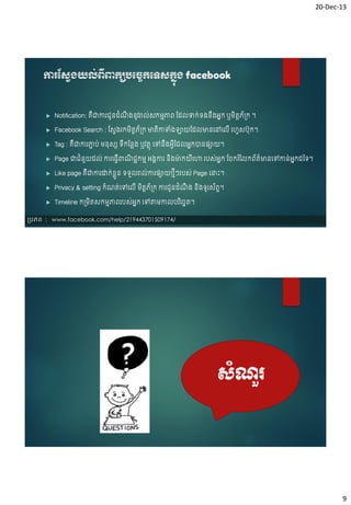 Create and using facebook | PDF