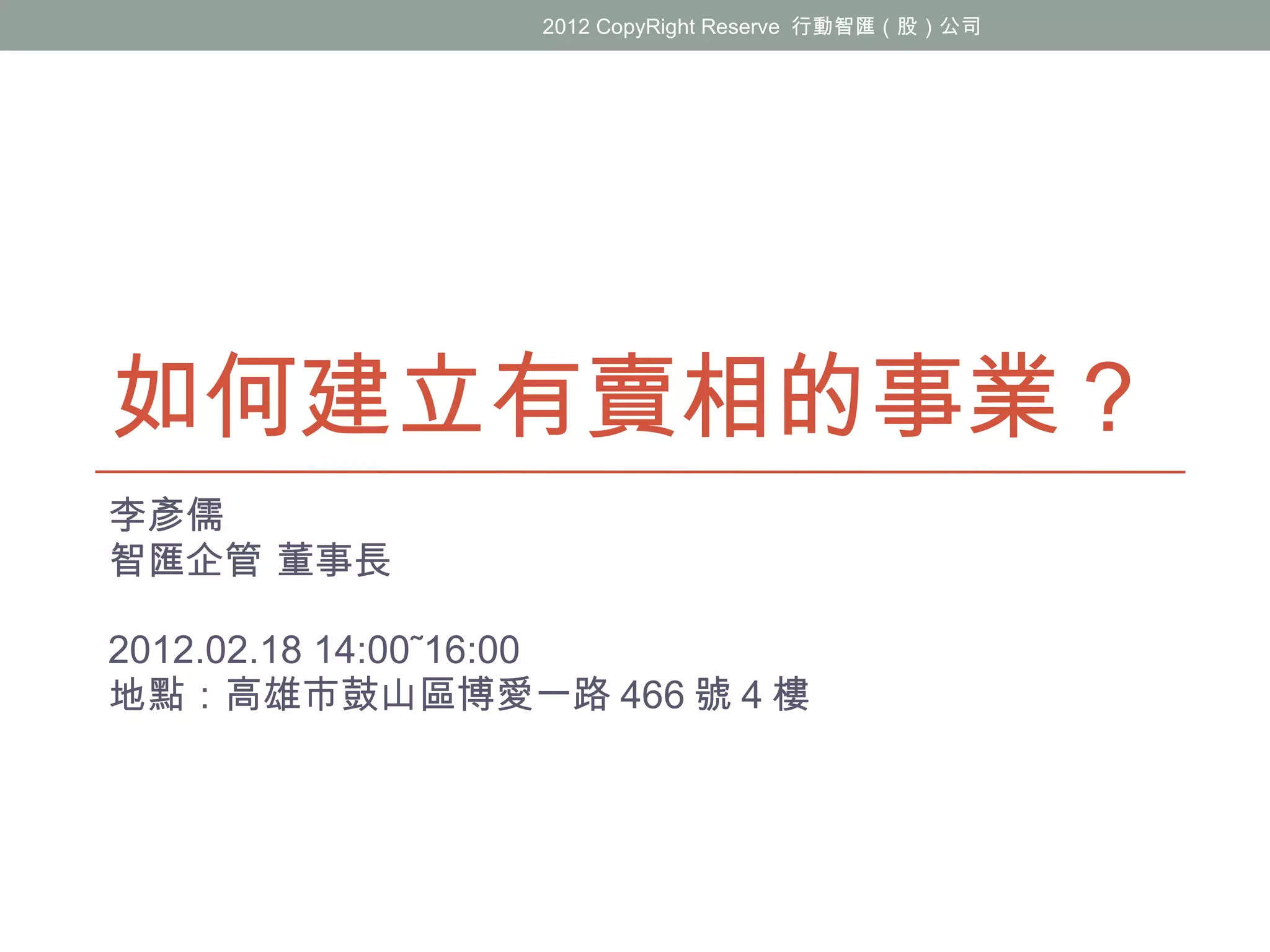 Create sellable business | PPT