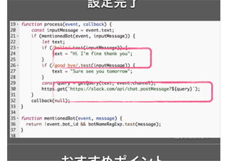 AWSでSeverlessなSlackbotを作ってみる/Run chatbot with aws lambda and api gateway | PPT