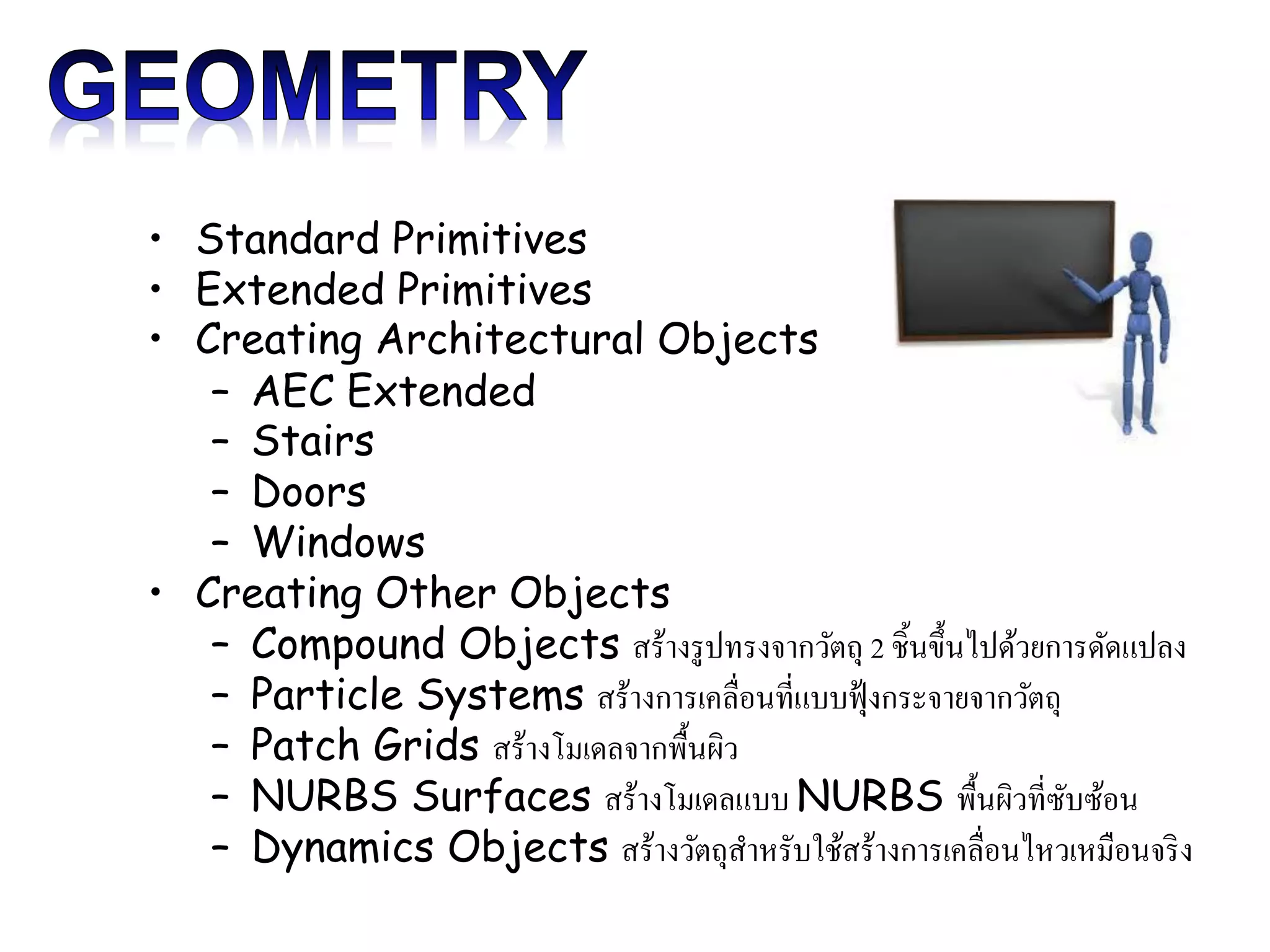 Creating geometry | PPT