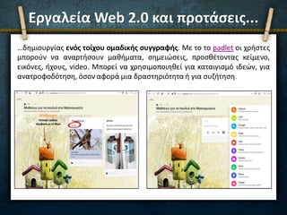 "Δημιουργία εκπαιδευτικού υλικού στην εξ΄αποστάσεως εκπαίδευση". | PDF
