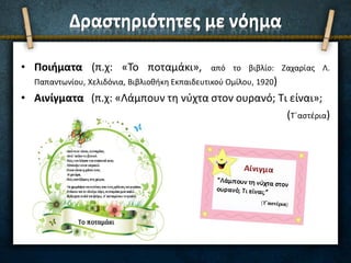 "Δημιουργία εκπαιδευτικού υλικού στην εξ΄αποστάσεως εκπαίδευση". | PDF