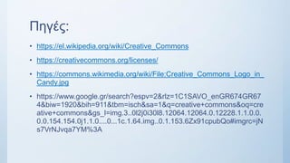 Creative commons εργασία | PPT