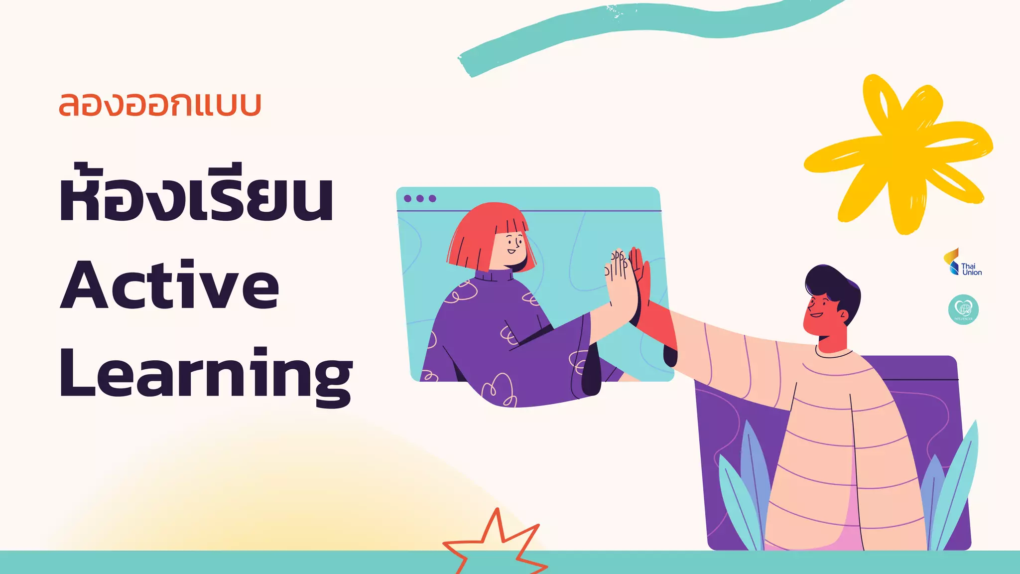 อบรมออนไลน์ Creative Active Learning Workshop | PDF