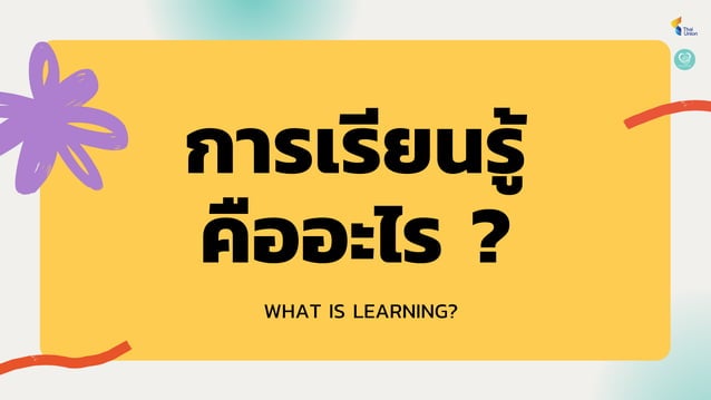 อบรมออนไลน์ Creative Active Learning Workshop | PDF