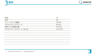 クリエイティブブリーフ【UCHiTE】 | PPT