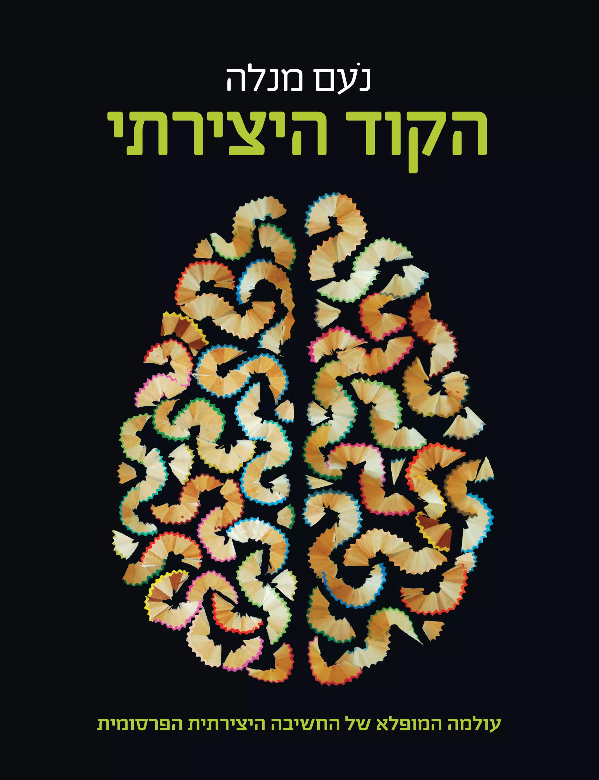 The Creative Code | PDF