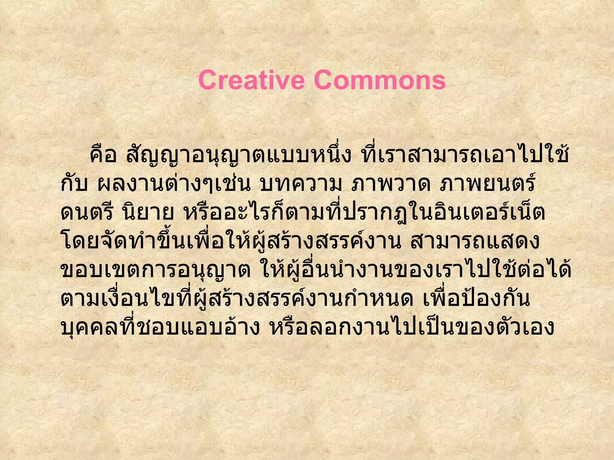 Creative common | PPT