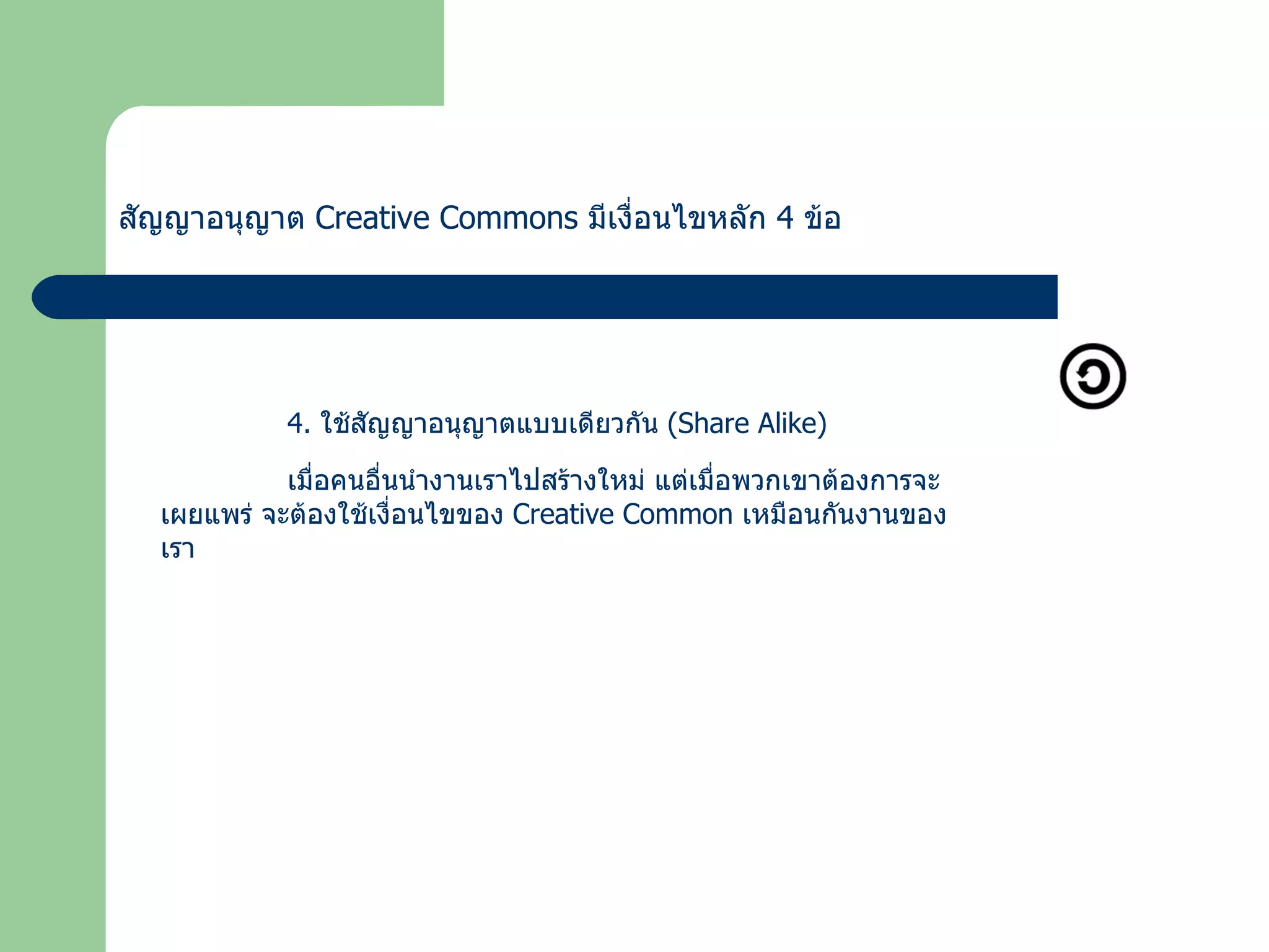 Creative commons | PPT
