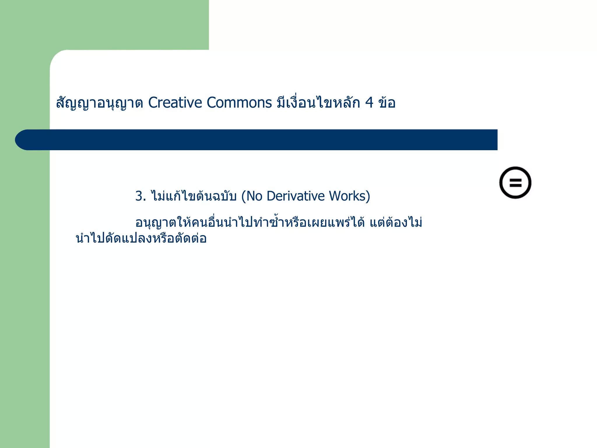 Creative commons | PPT
