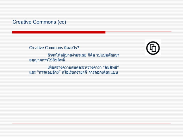 Creative commons | PPT