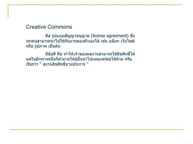 Creative commons | PPT