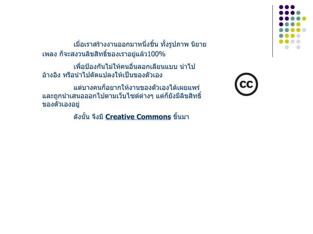 Creative commons | PPT