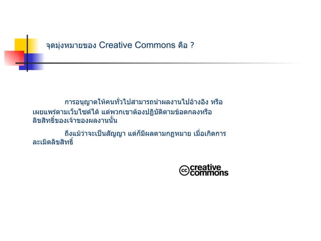 Creative commons | PPT