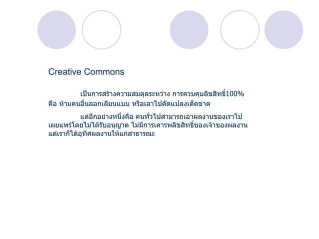 Creative commons | PPT