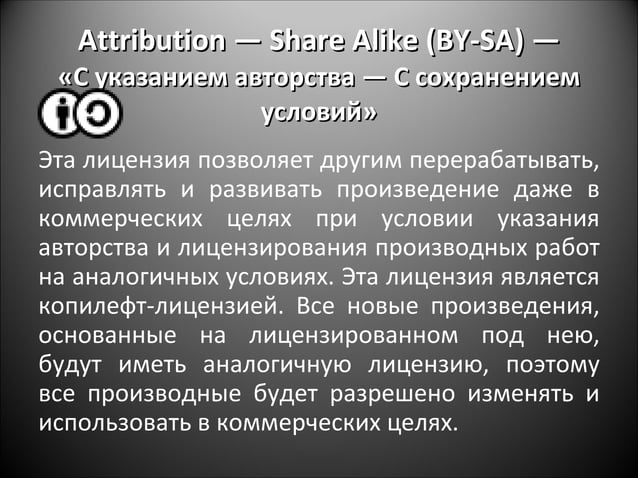 Creative commons | PPT